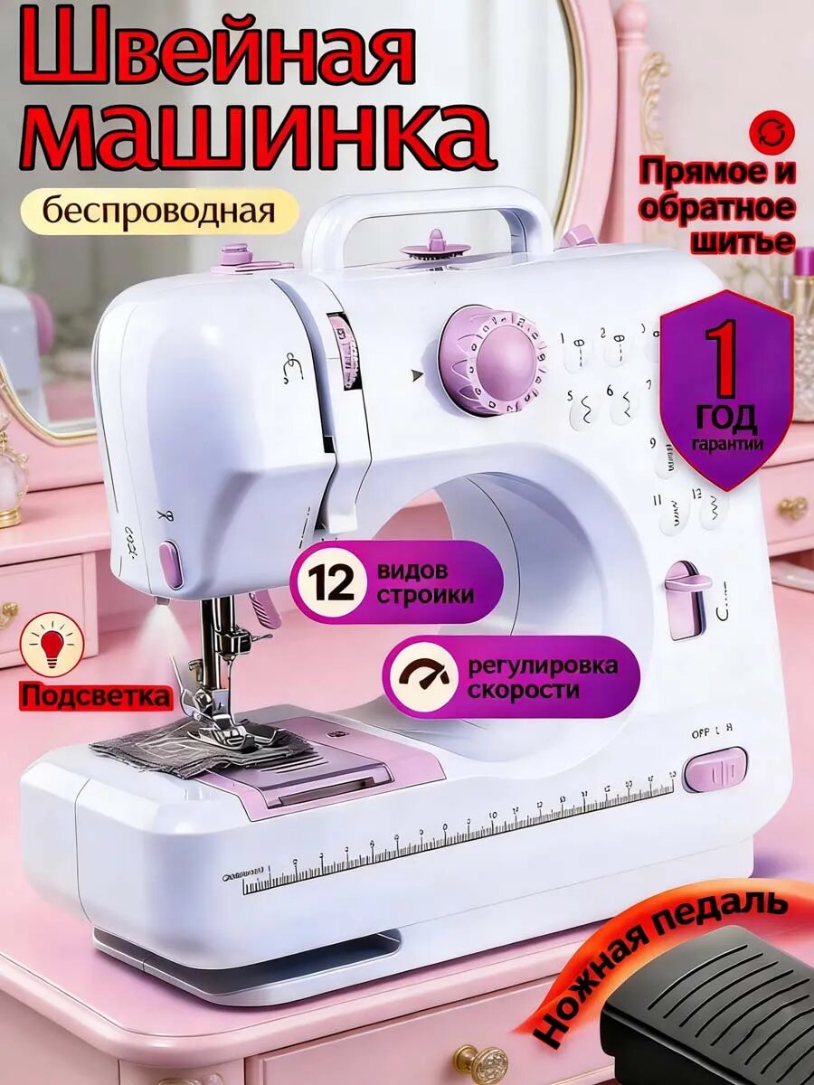 Оверлок швейный для дома