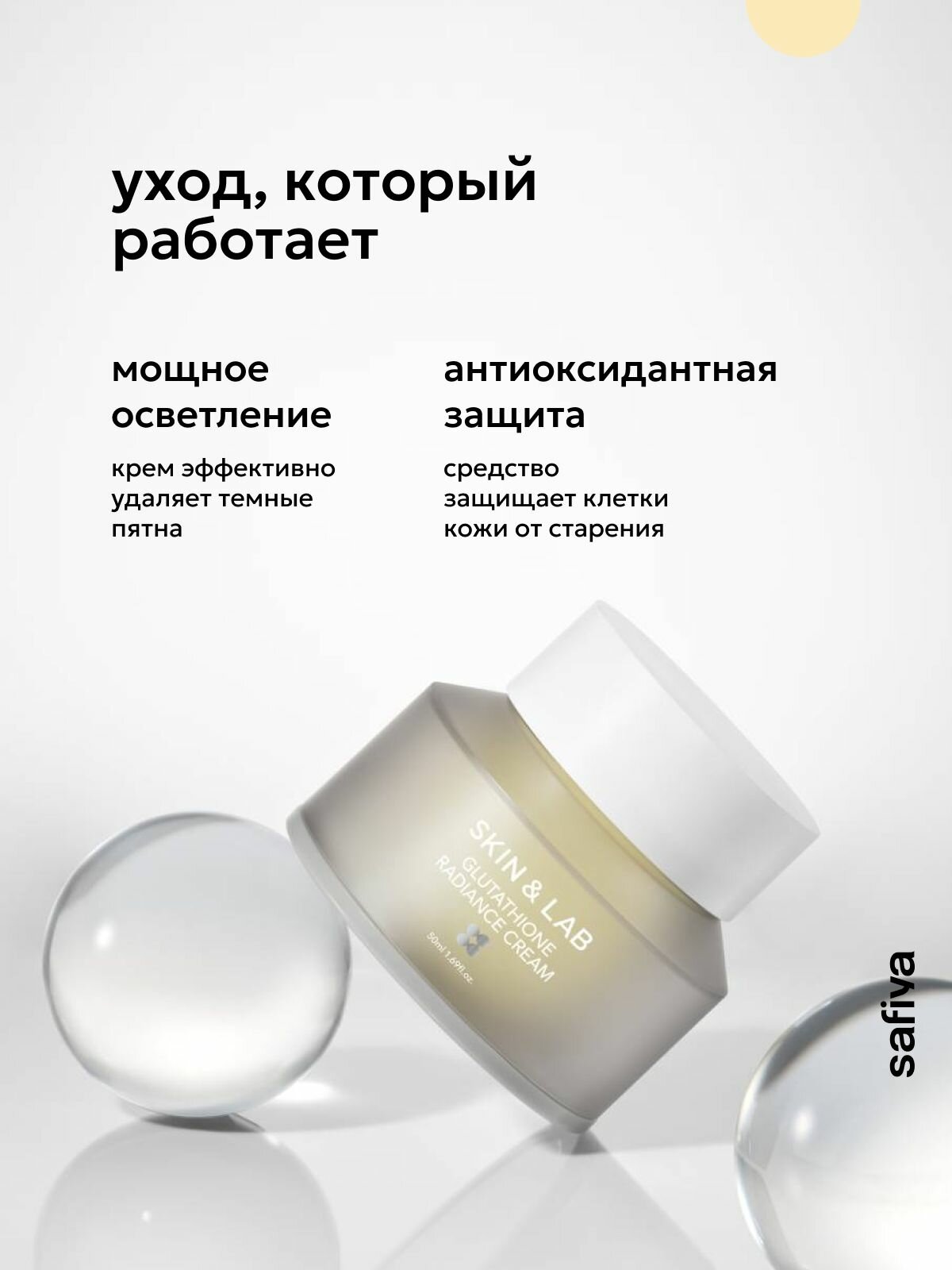 Skin&Lab крем для лица с глутатионом GLUTATHIONE RADIANCE CREAM, 50 мл — фото 1