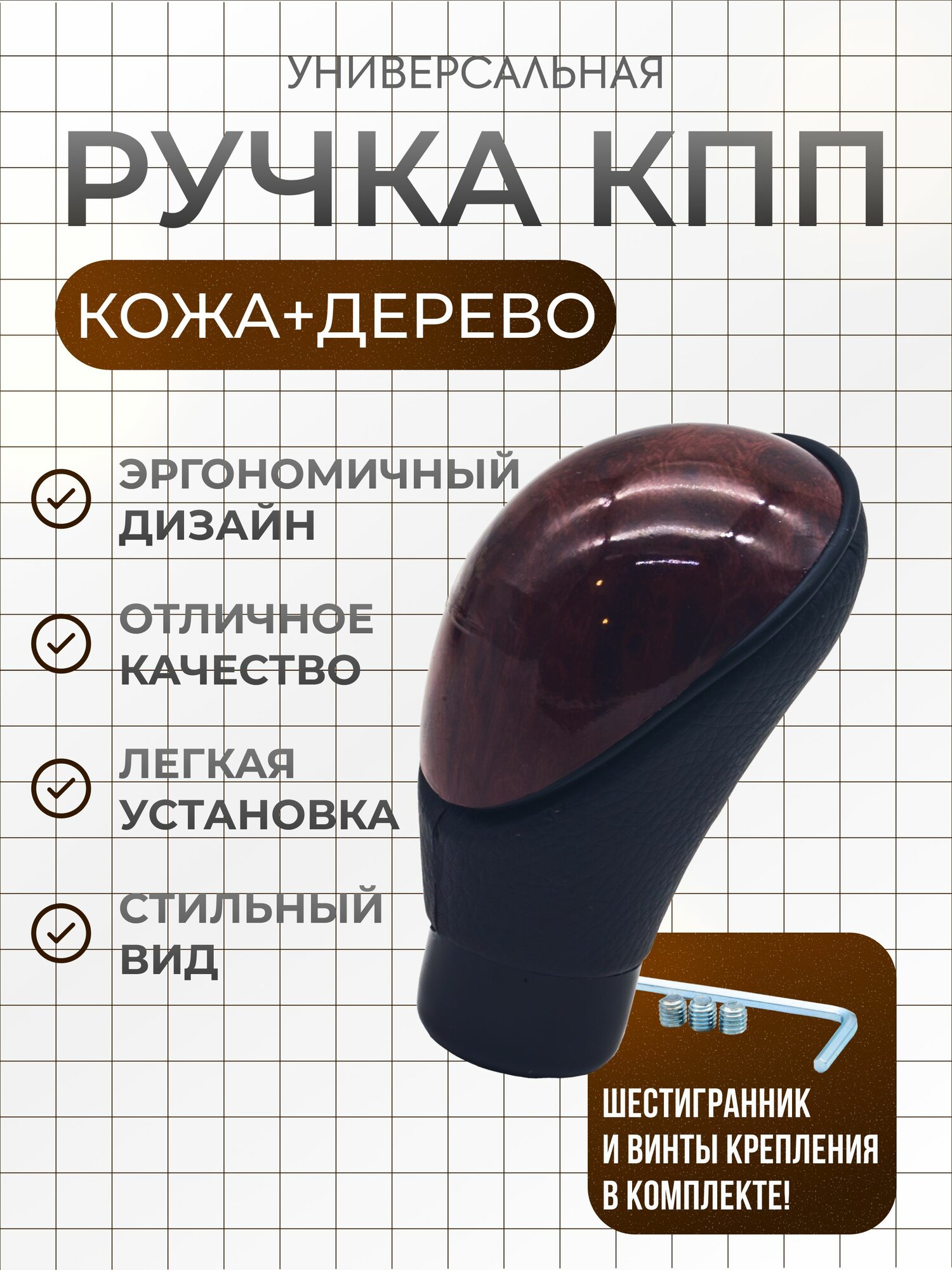 Универсальная ручка КПП Кожа+дерево для всех автомобилей