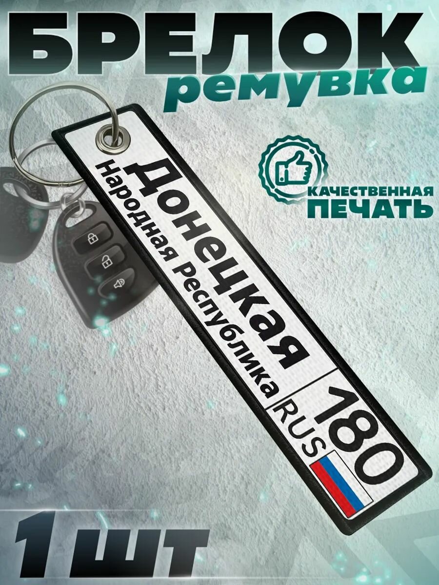 Бирка для ключей