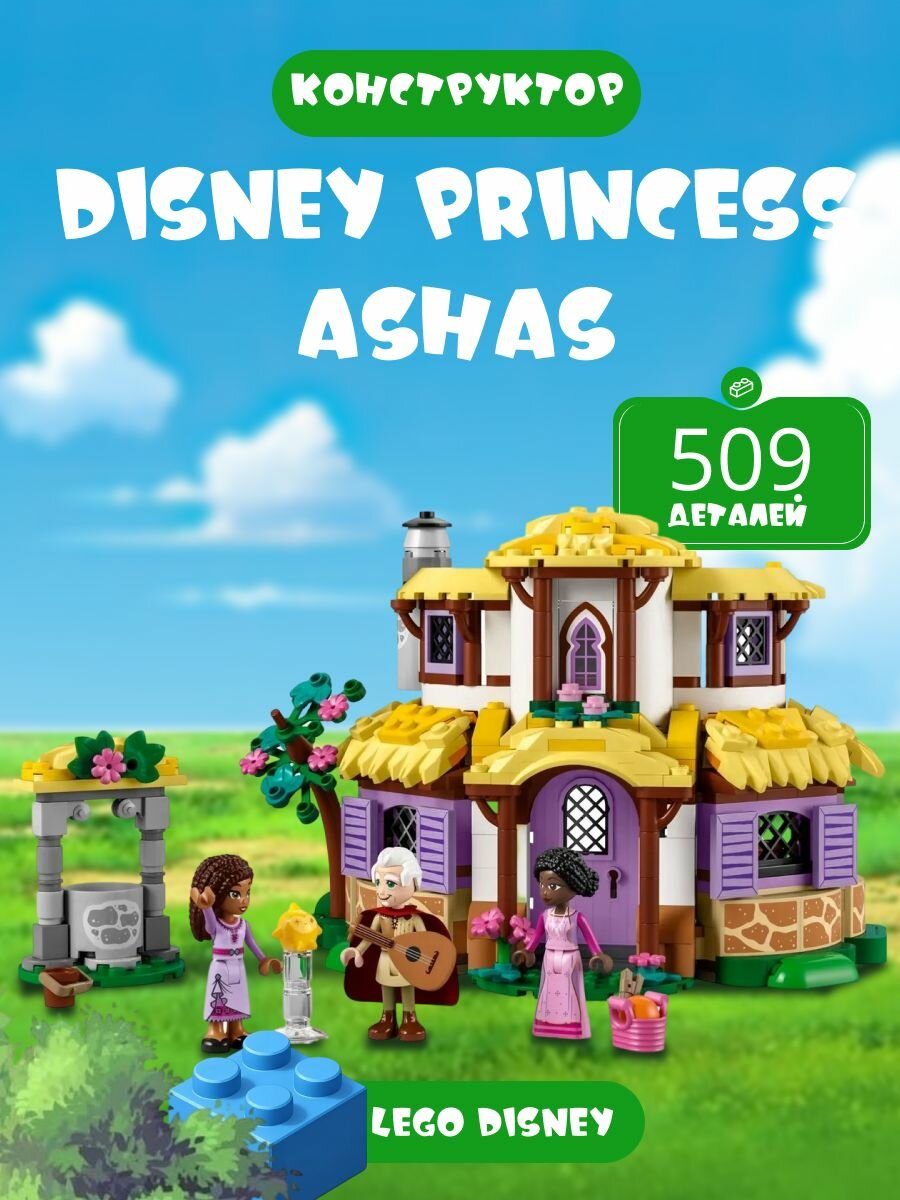 Конструктор LEGO Disney Princess Ashas Cottage
