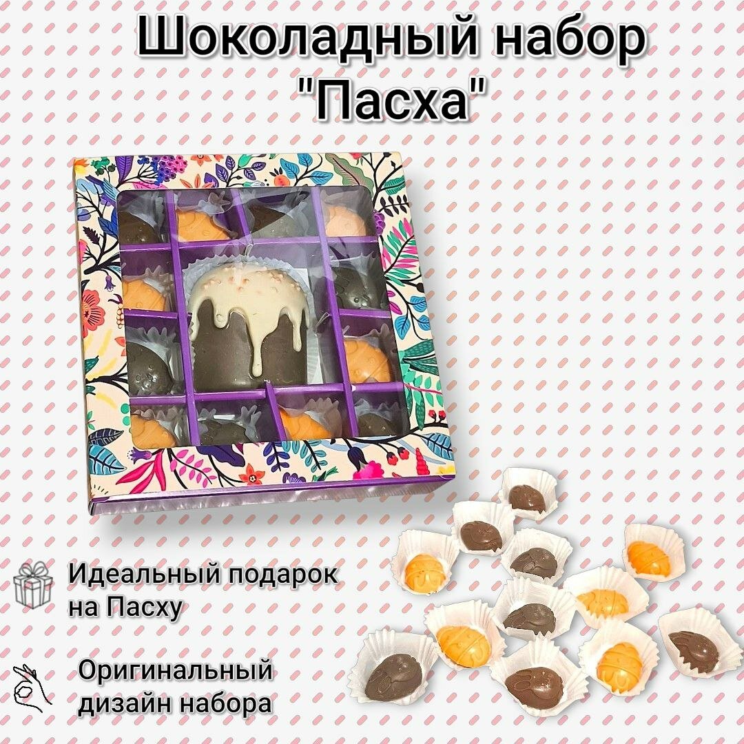 Шоколадный набор Пасха, кулич и яйца, ручная работа, подарок на Пасху