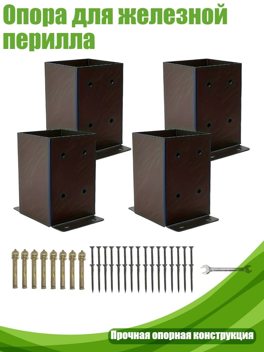 Опора для железной перилла, 4 шт.