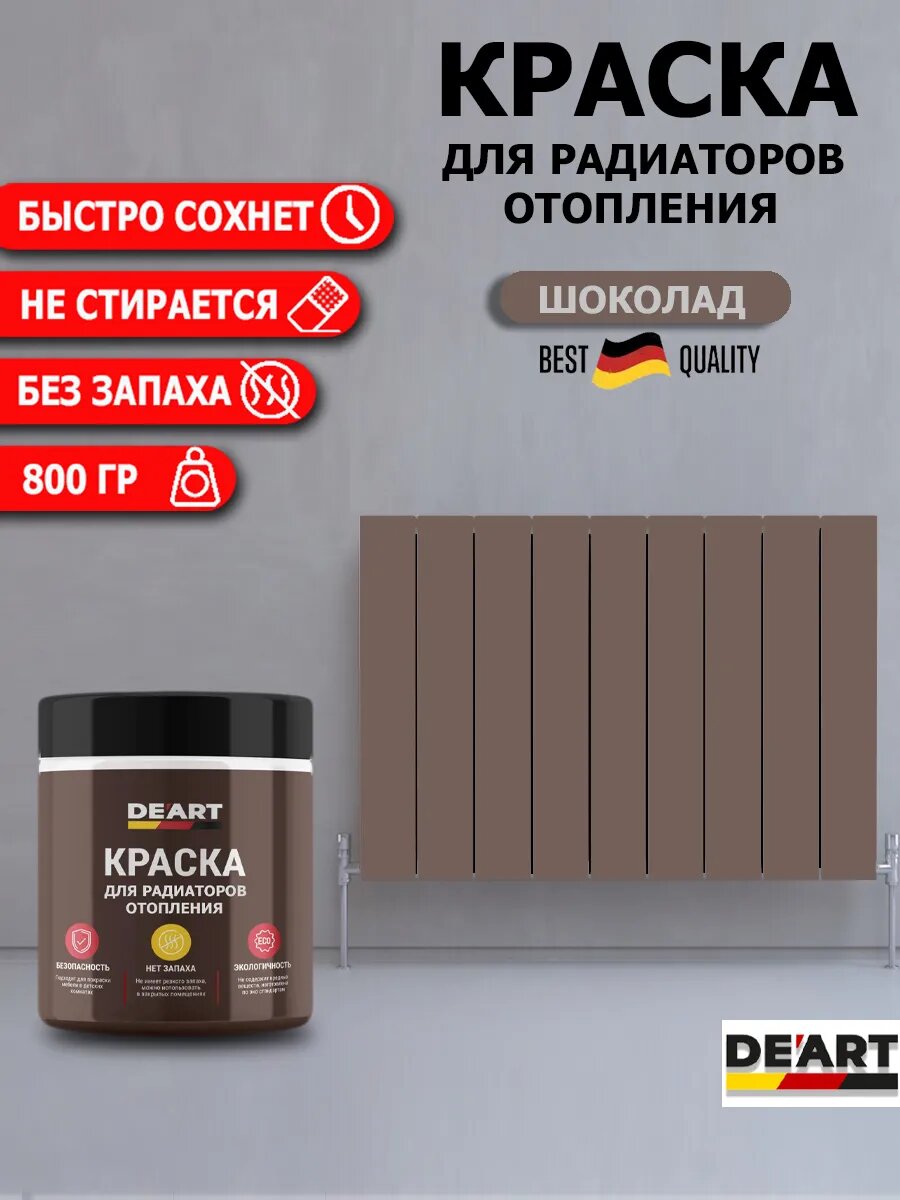 Краска для радиаторов отопления, шоколад
