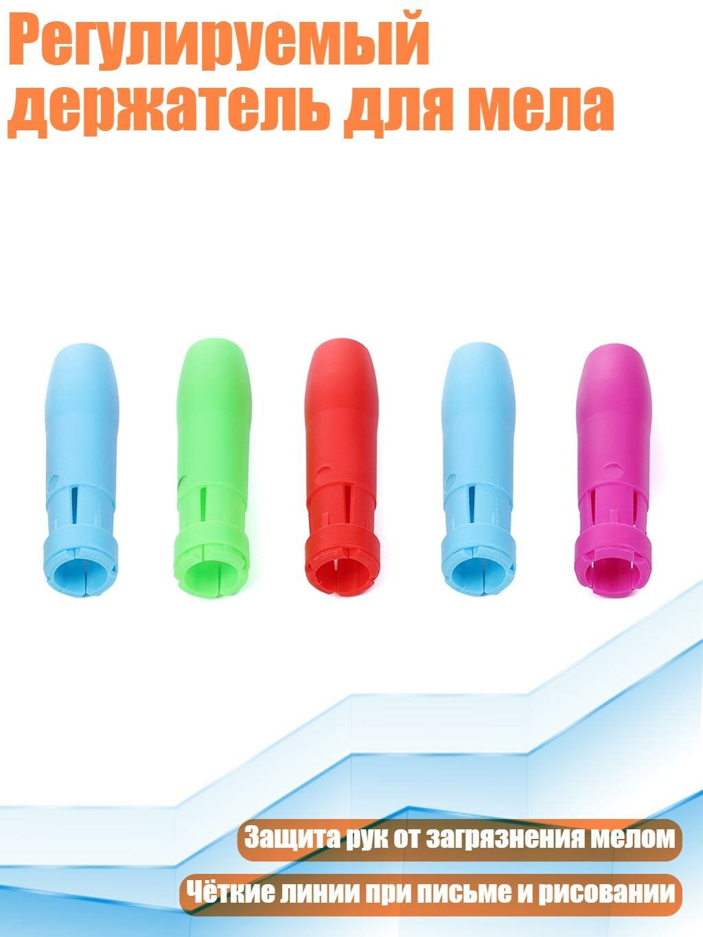 Регулируемый держатель для мела