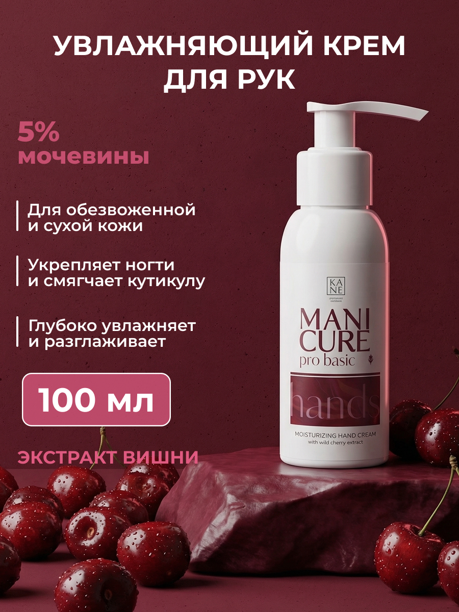 KANE Крем для рук увлажняющий с мочевиной и коллагеном для сухой и обезвоженной кожи, 100 мл