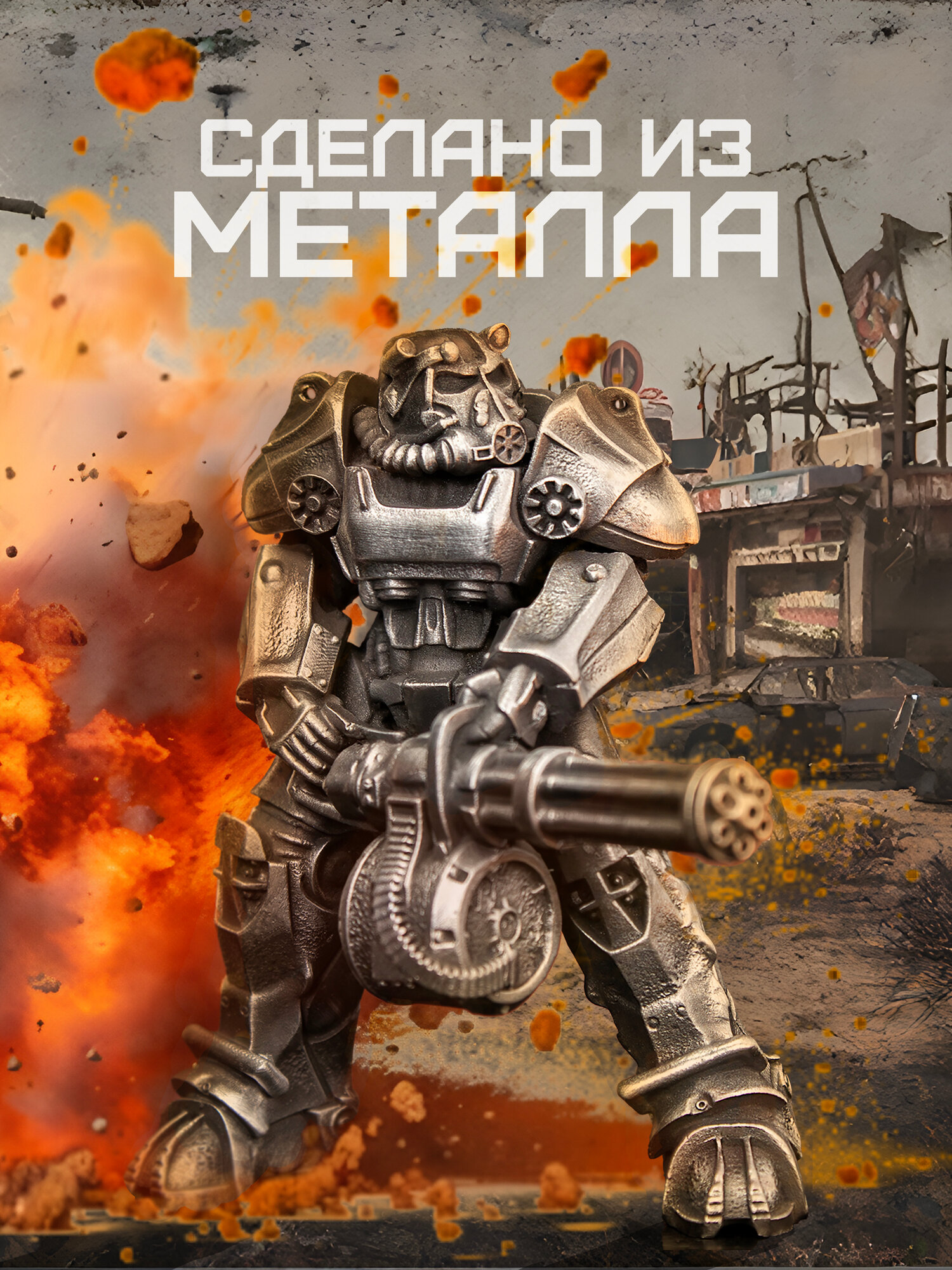 Фигурка металлическая Силовая броня Т-60 Фоллаут коллекционная / T-60 Power armor Fallout