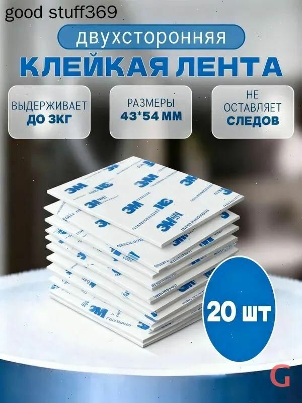 Клейкая лента канцелярская 43 мм x 0.054 м, 20 шт.