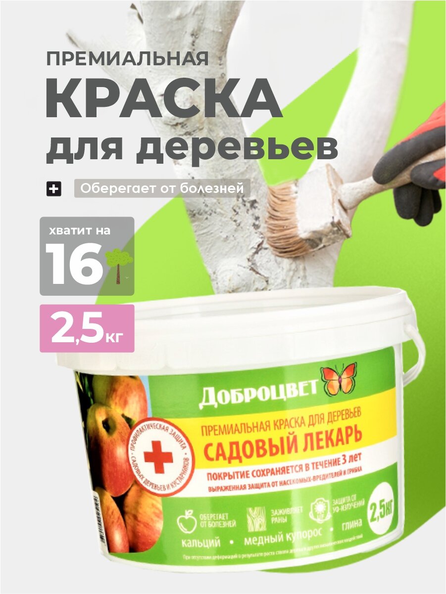 Краска садовый лекарь, доброцвет - 2,5 кг