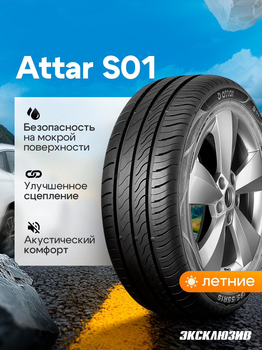 Летняя шина Attar S01 185/65 R14 90H XL