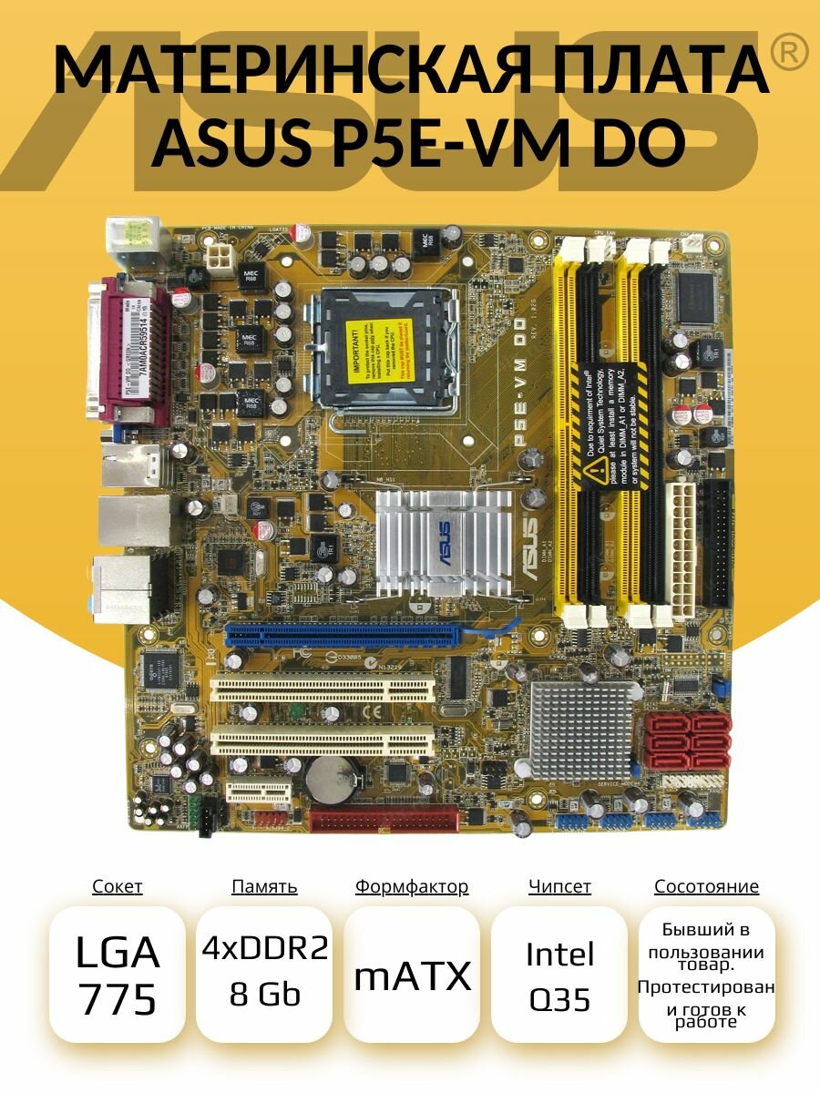 S-775 Материнская плата ASUS P5E-VM DO