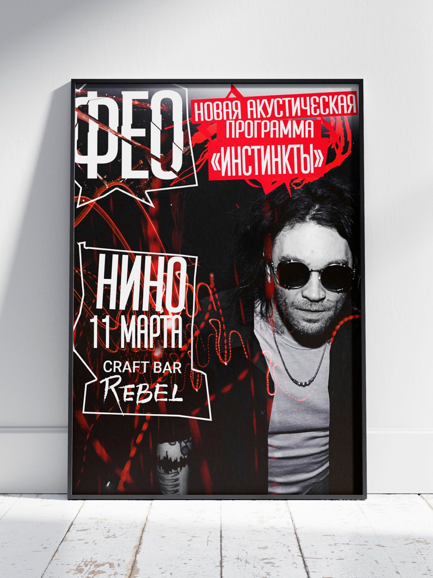 Плакат на стену для интерьера Психея (Дмитрий Фео Порубов 2) - Постер по музыке и артисту формата A4 (21x30 см)