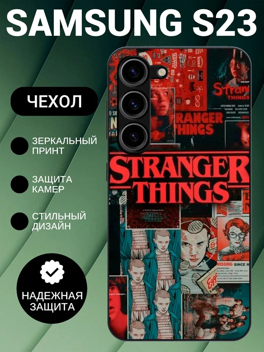 Чехол на Samsung S23 с принтом очень странные дела