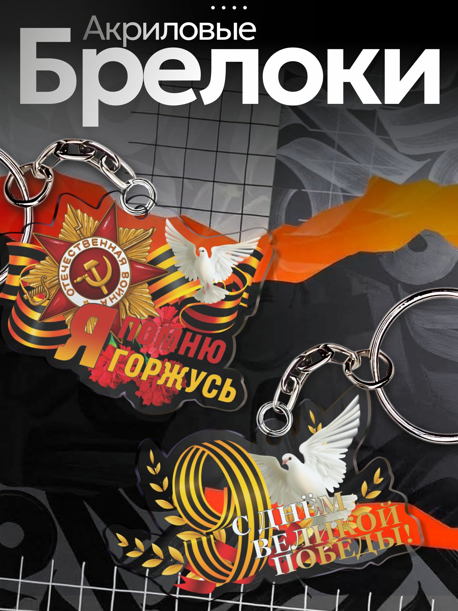 Брелок