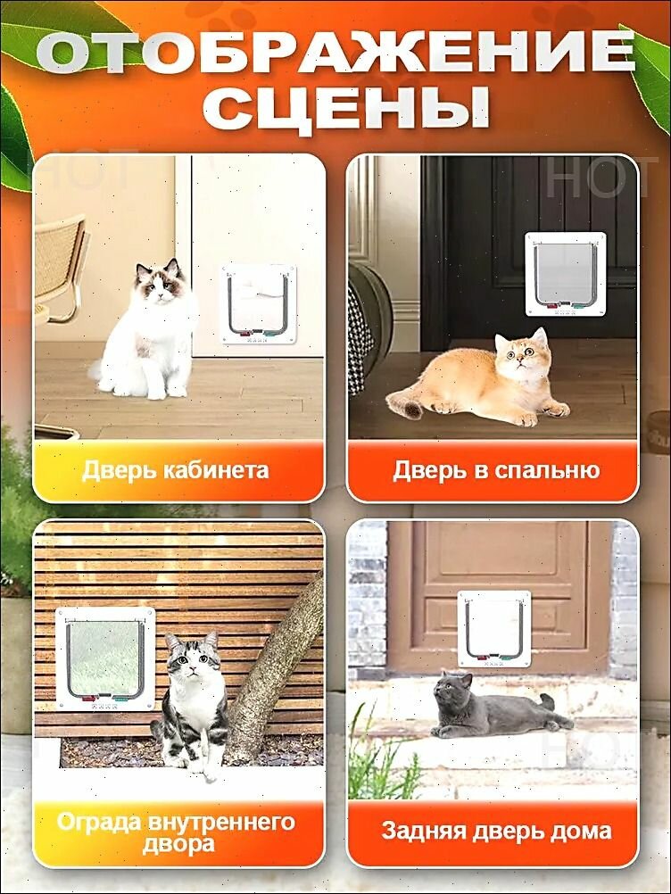 Дверца для кошек / Дверца для животных / Лаз для питомцев