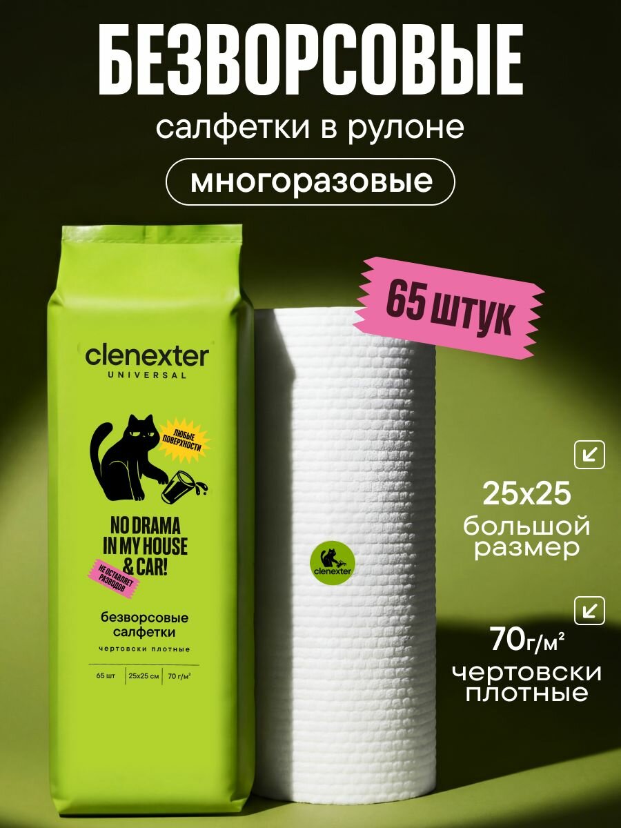 Салфетки для уборки Безворсовые многоразовые влаговпитывающие Universal 65шт рулон салфетки для уборки безворсовые тряпки рулонные