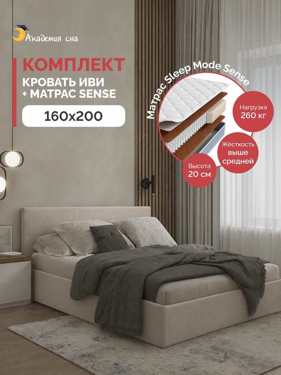 Кровать с матрасом 160х200 двуспальная с мягким изголовьем Академия сна Иви Тк. Velutto 07