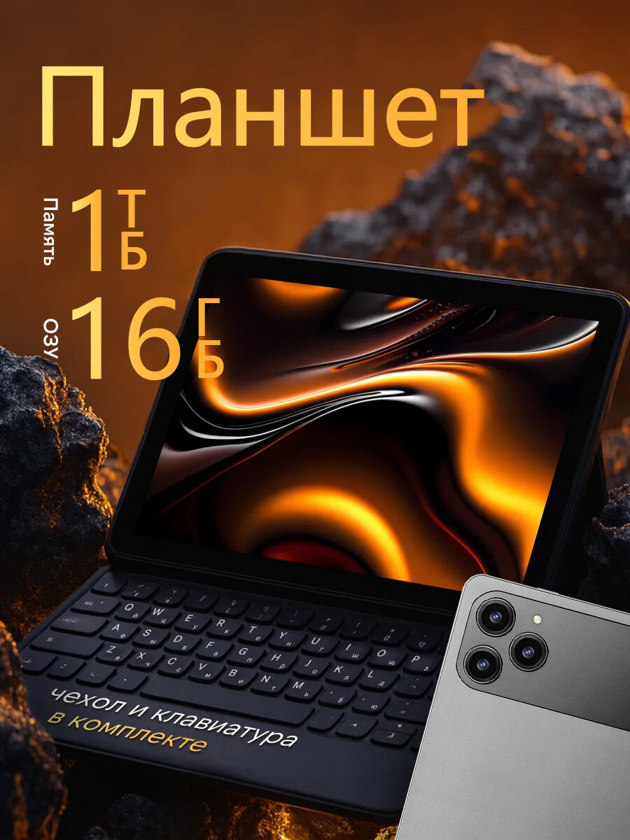 Игровой планшет с клавиатурой Pad17 Pro 16/1TB 11.6" 2SIM/WiFi 8800mAh Android14 8Core