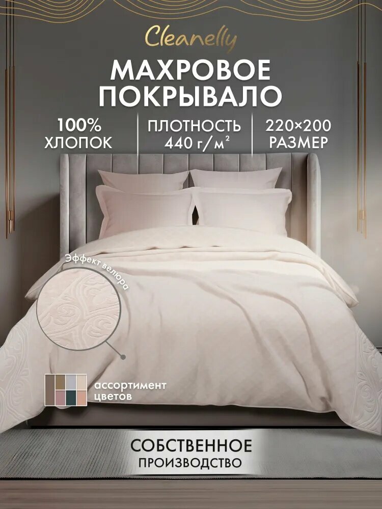 Покрывало Cleanelly "Мотивы Венеции", 220x200 см, махровое, персиковое, светло-бежевое