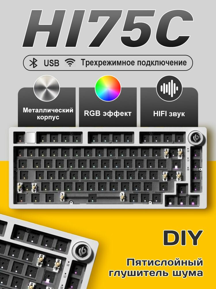 Клавиатура LEOBOG Hi75C Pro DIY Kit, Snowy White, RGB, USB+Bluetooth+2.4G