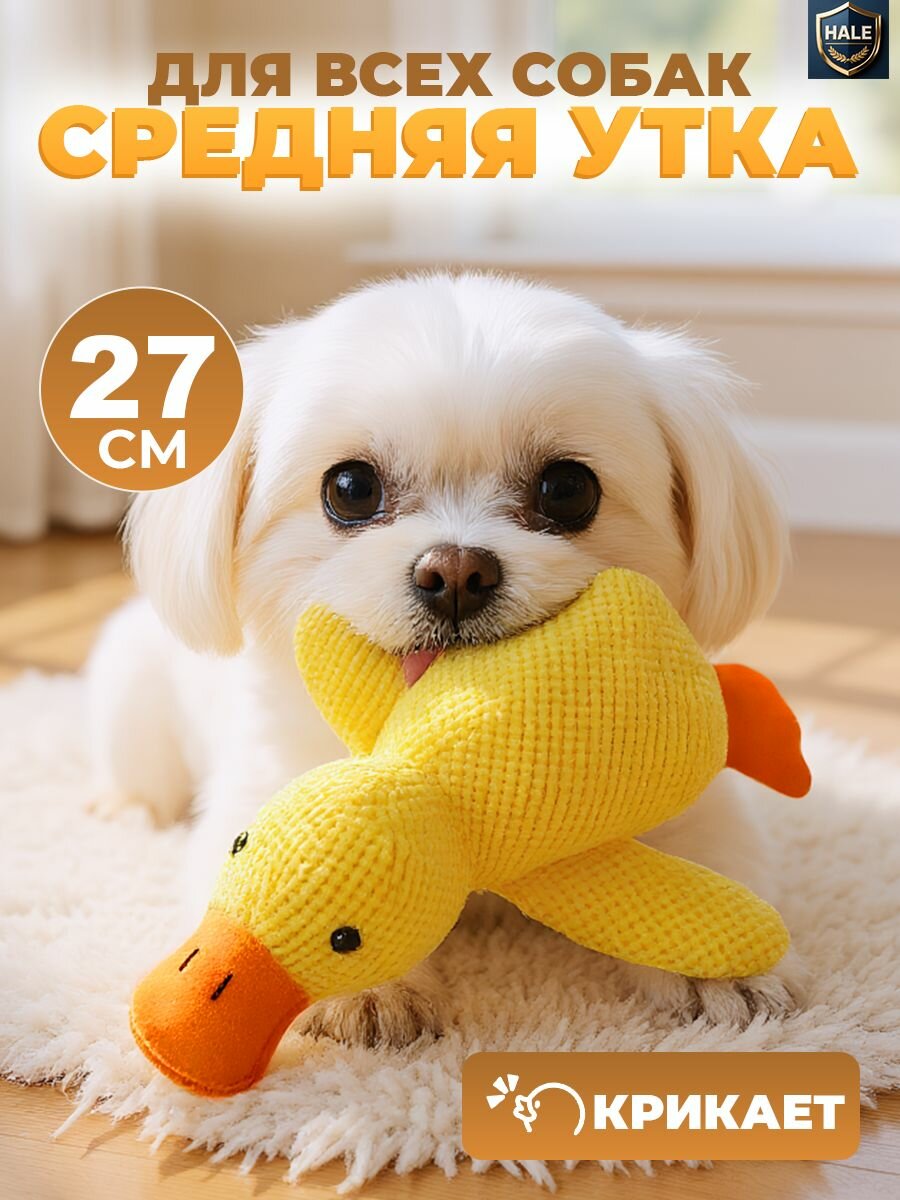 Игрушка для собак и щенков всех пород - Утка