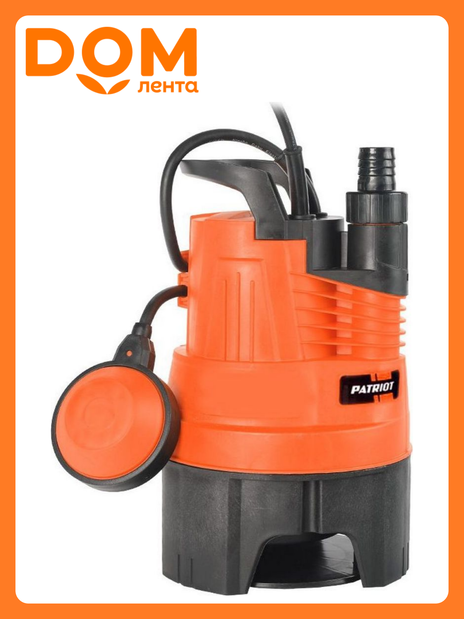 Дренажный насос PATRIOT F350, погружение до 7 м, 5 м3/ч, пропуск частиц 35мм