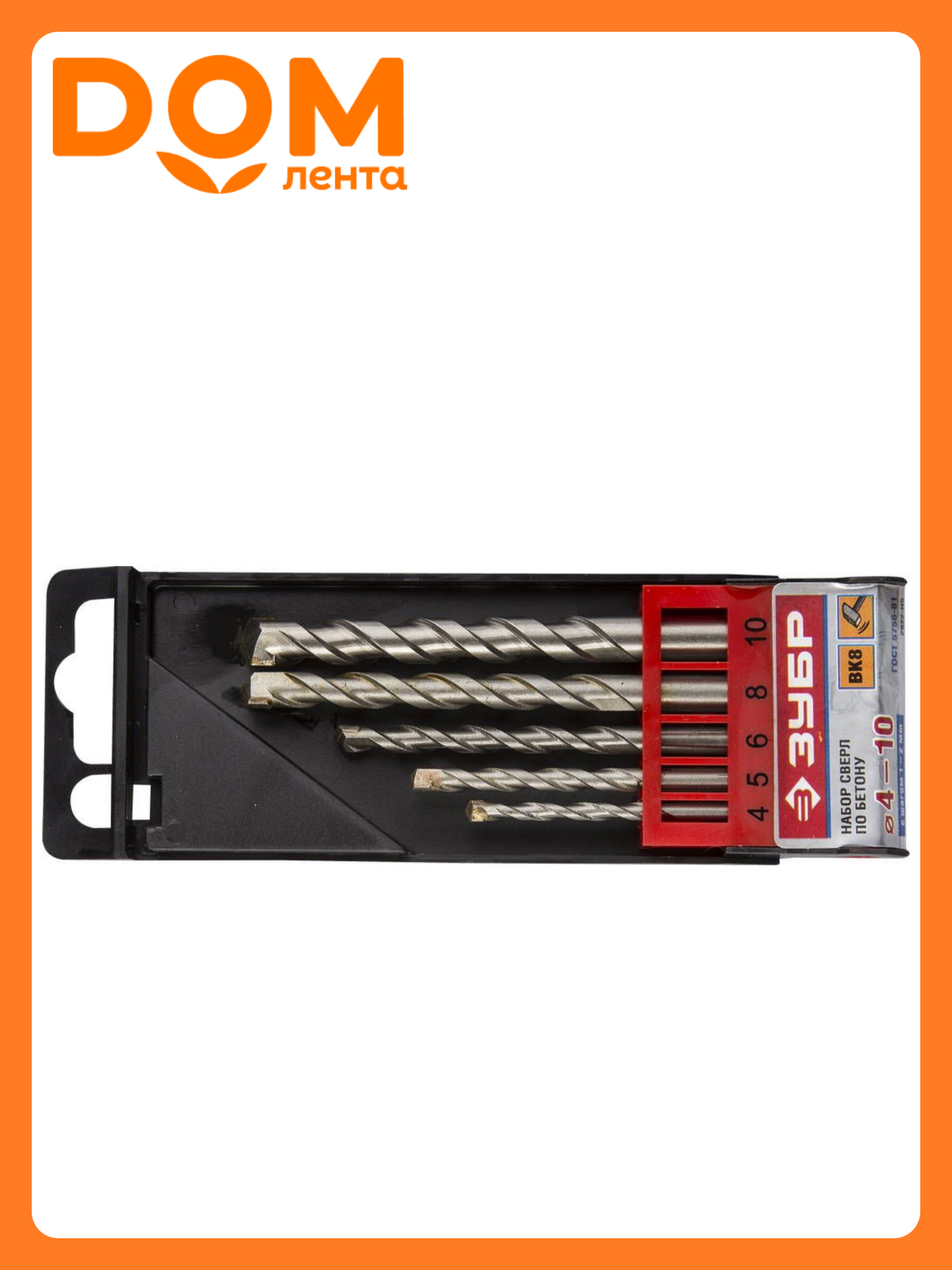 Сверло по бетону ЗУБР в наборе 5 шт.
