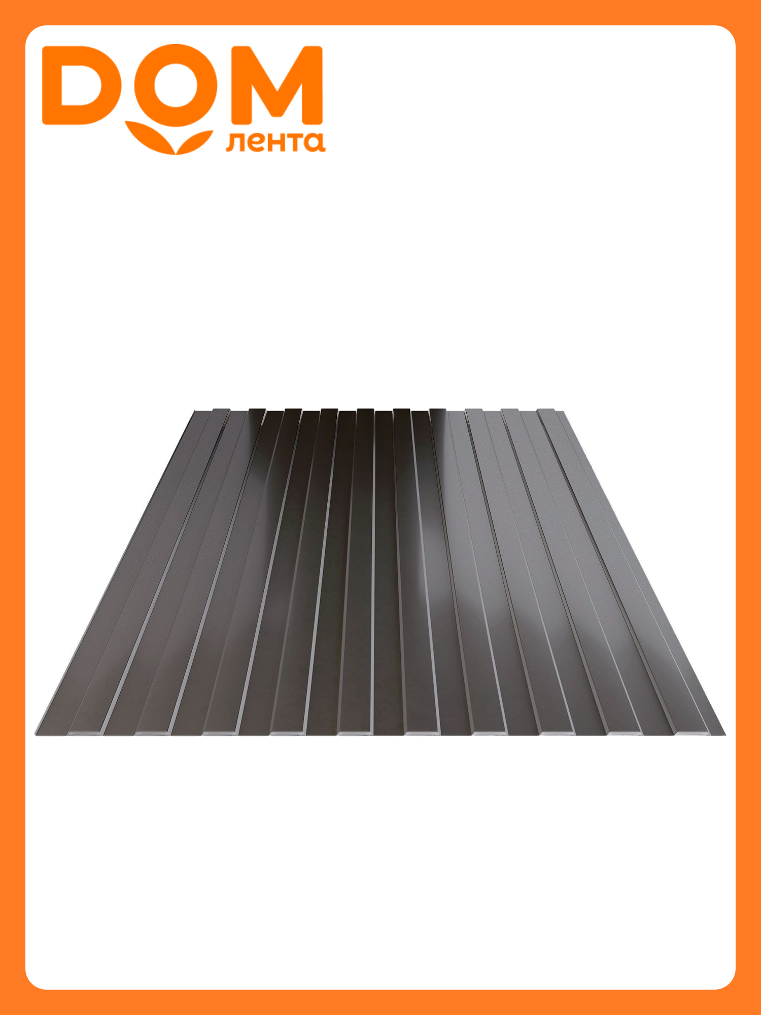 Профнастил Таврос С-8 мокрый асфальт 2000х1200х0,45 мм, для строительства и обустройства