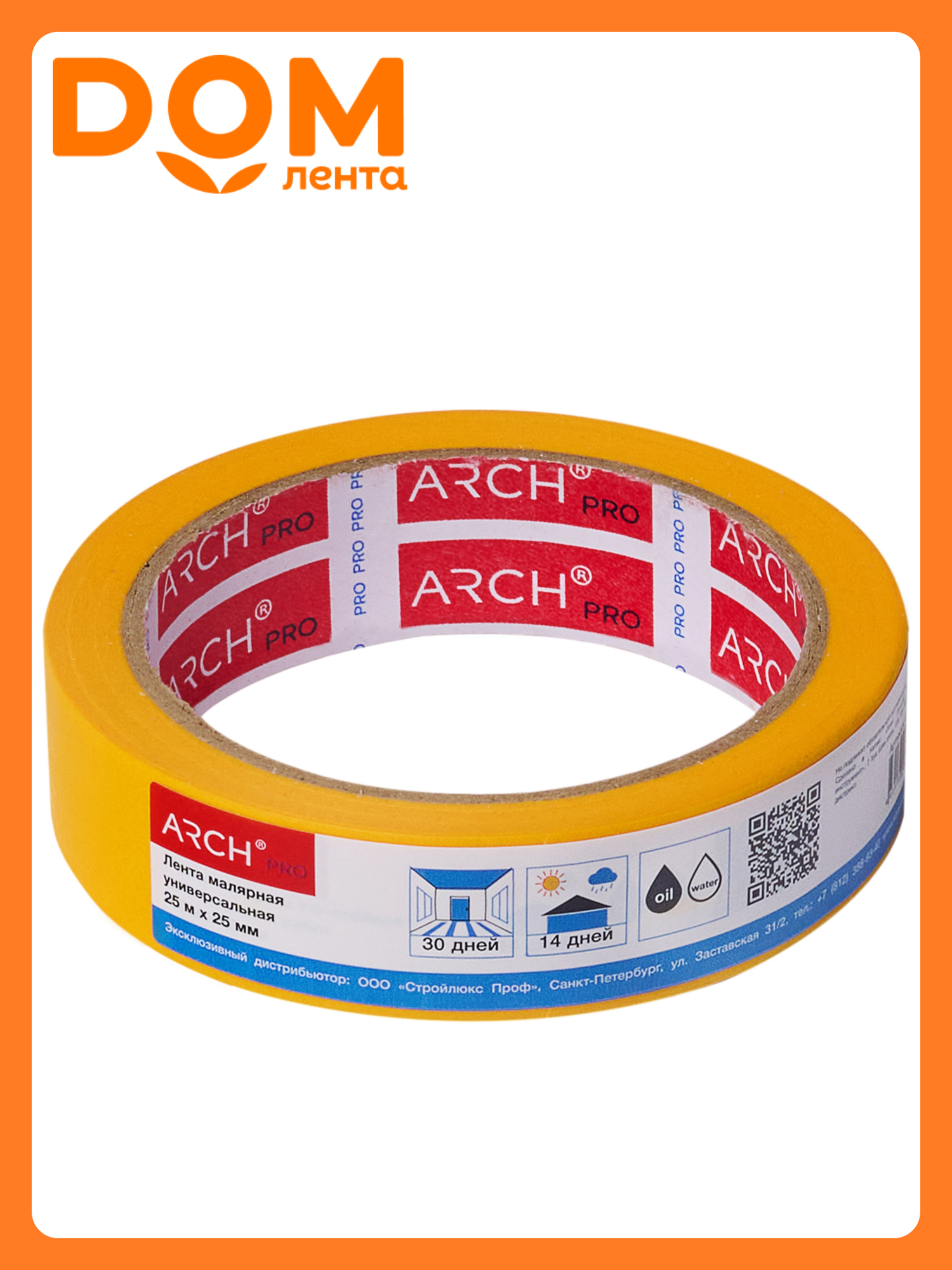 Малярная лента ARCH PRO 25 м × 25 мм (30 дней)