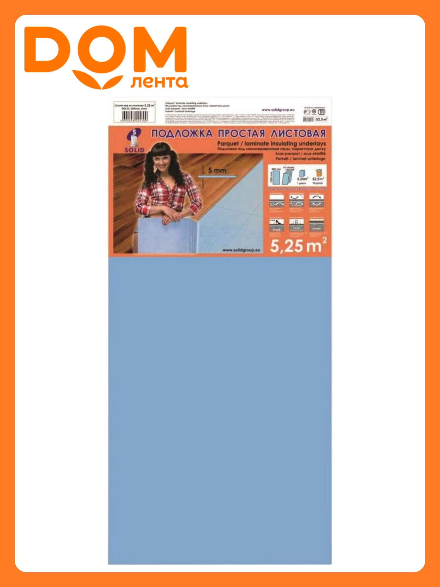 Подложка под напольные покрытия ТМ Солид XPS листовая 5 мм 5,25 кв. м