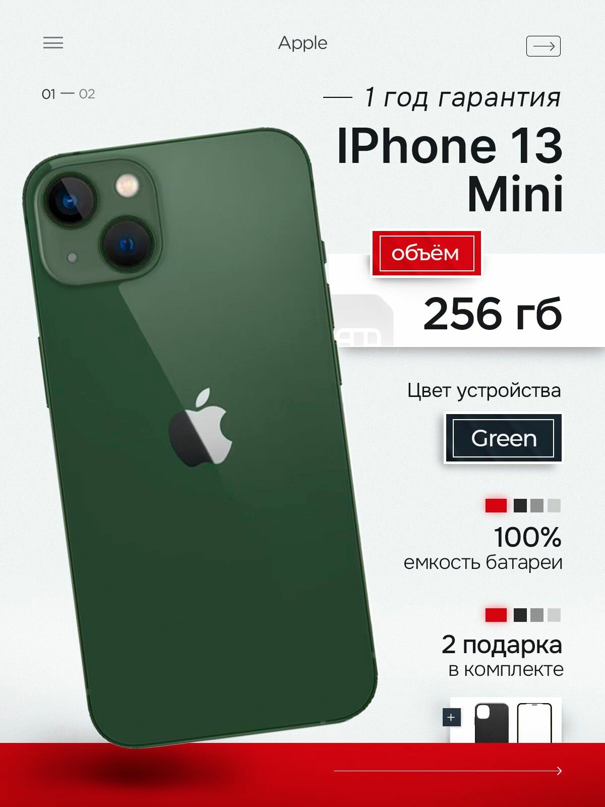 iPhone 13 Mini 256 ГБ Green - зеленый