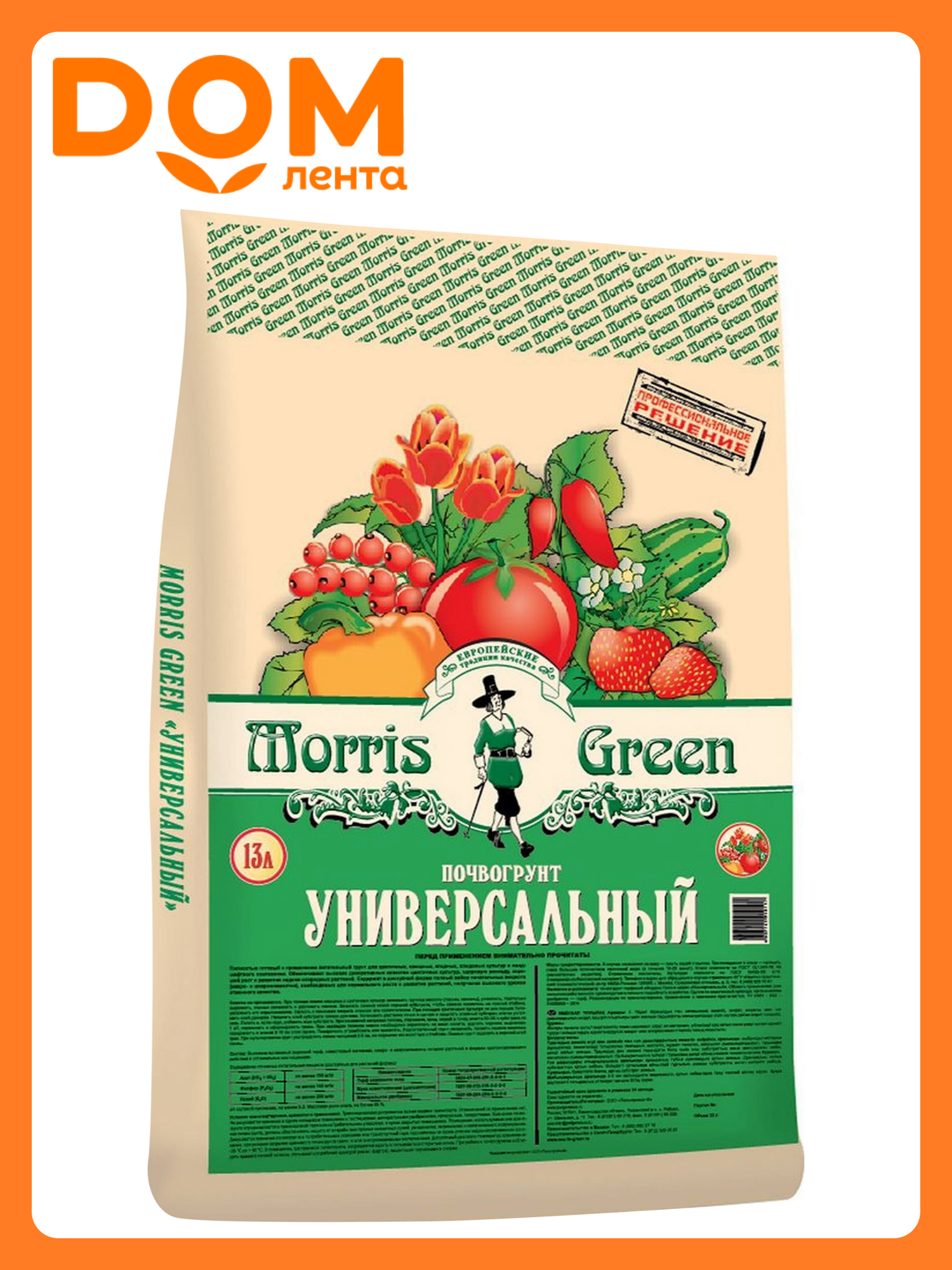 Грунт Morris Green, универсальный, для комнатных растений, 13л