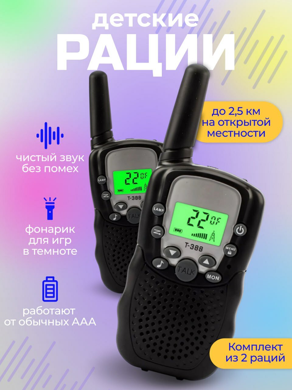 Рация для детей, детская рация комплект 2 шт, до 2,5км, черный