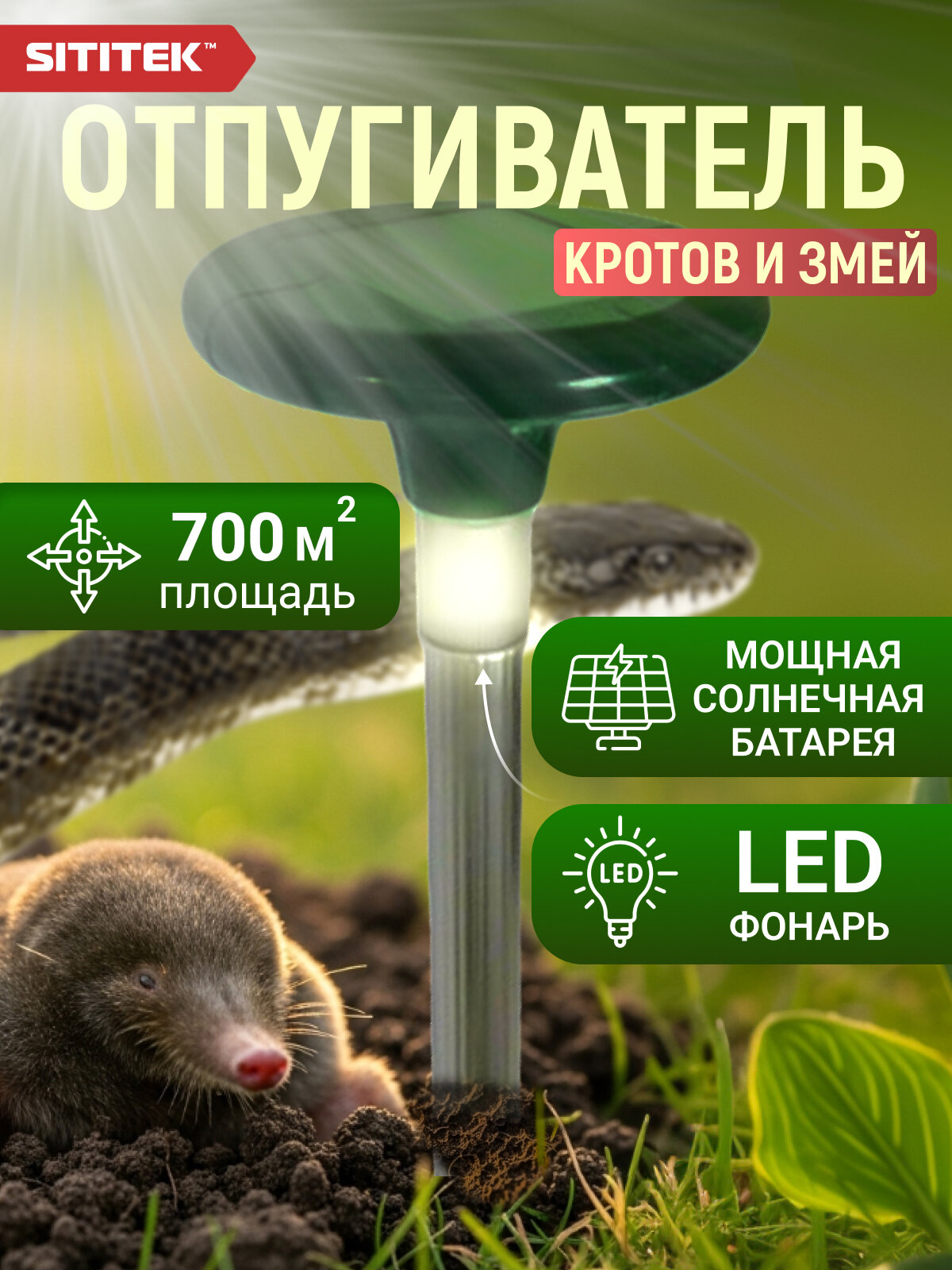 SITITEK Гром-Профи LED+ Отпугиватель кротов с солнечной батареей
