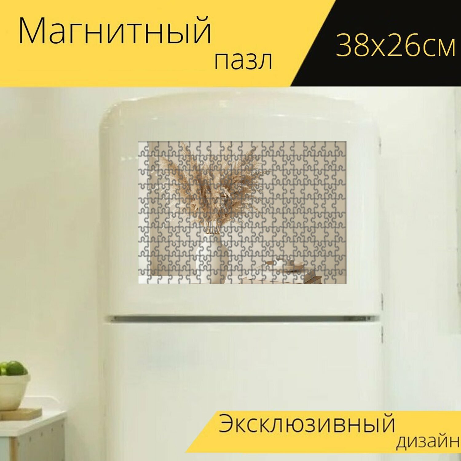 Магнитный пазл "Пампасная трава в керамической вазе. Нежная бежево-бежевая композиция в минималистичном стиле: сухие декоративные злаки в матовом сосуде." для интерьера, 38х26 см.
