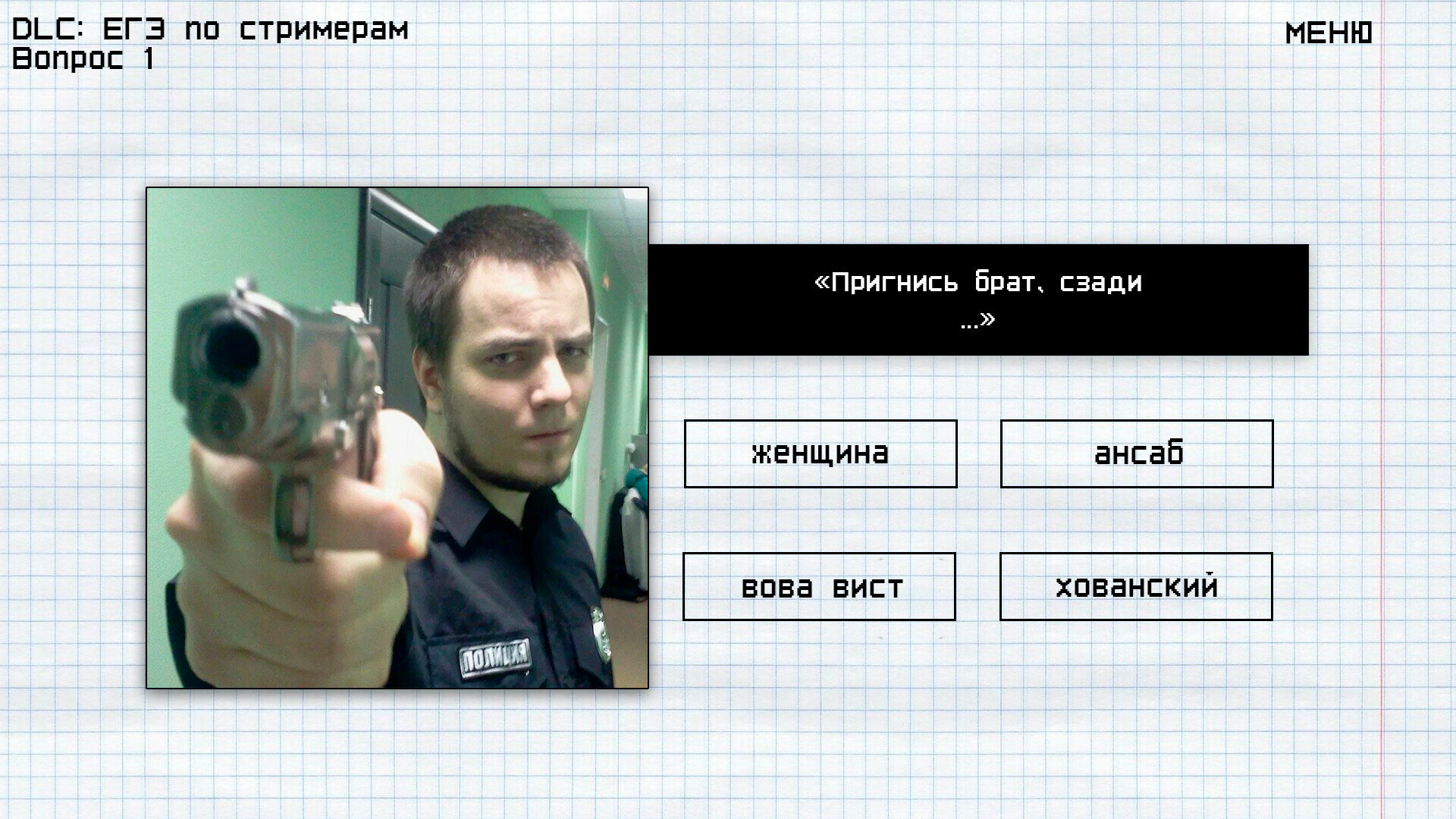 MEMOLOGY: GOYDA - Exam of Streamers DLC PC Steam Ключ • Активация Steam