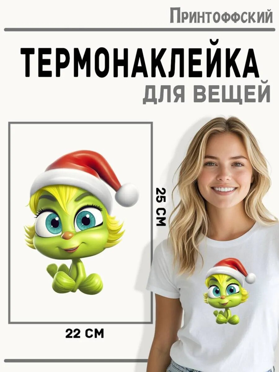 Термонаклейка для одежды и аксессуаров DTF-печать Гринч — фото 1