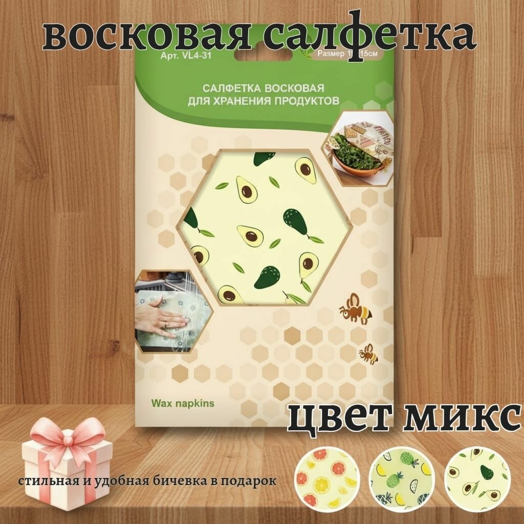 Салфетка, для хранения продуктов, восковая, 1 шт, цвет Микс, 19х15 см