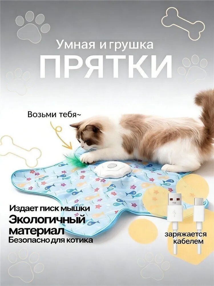 Игрушка для кошек и котов интерактивная Прятки со звуковыми эффектами и встроенным аккумулятором Завлекает в игру, развитие инстинктов, снятие стресса и скуки