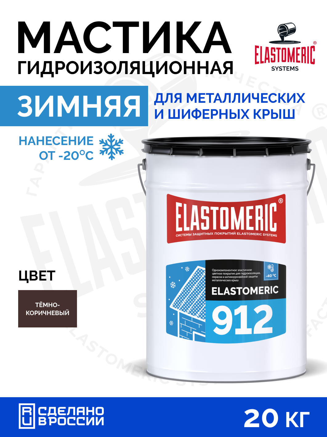 Гидроизоляционная мастика для кровли Elastomeric 912, от протечек, всесезонная, для металлической крыши, 20 кг