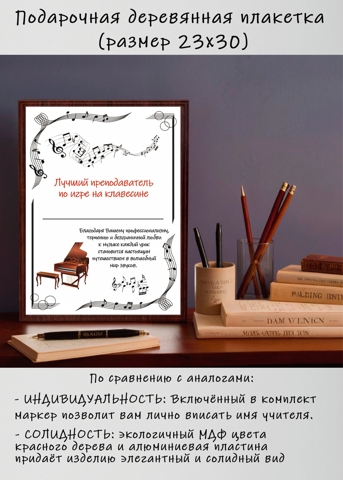 Плакетка Преподаватель по игре на клавесине