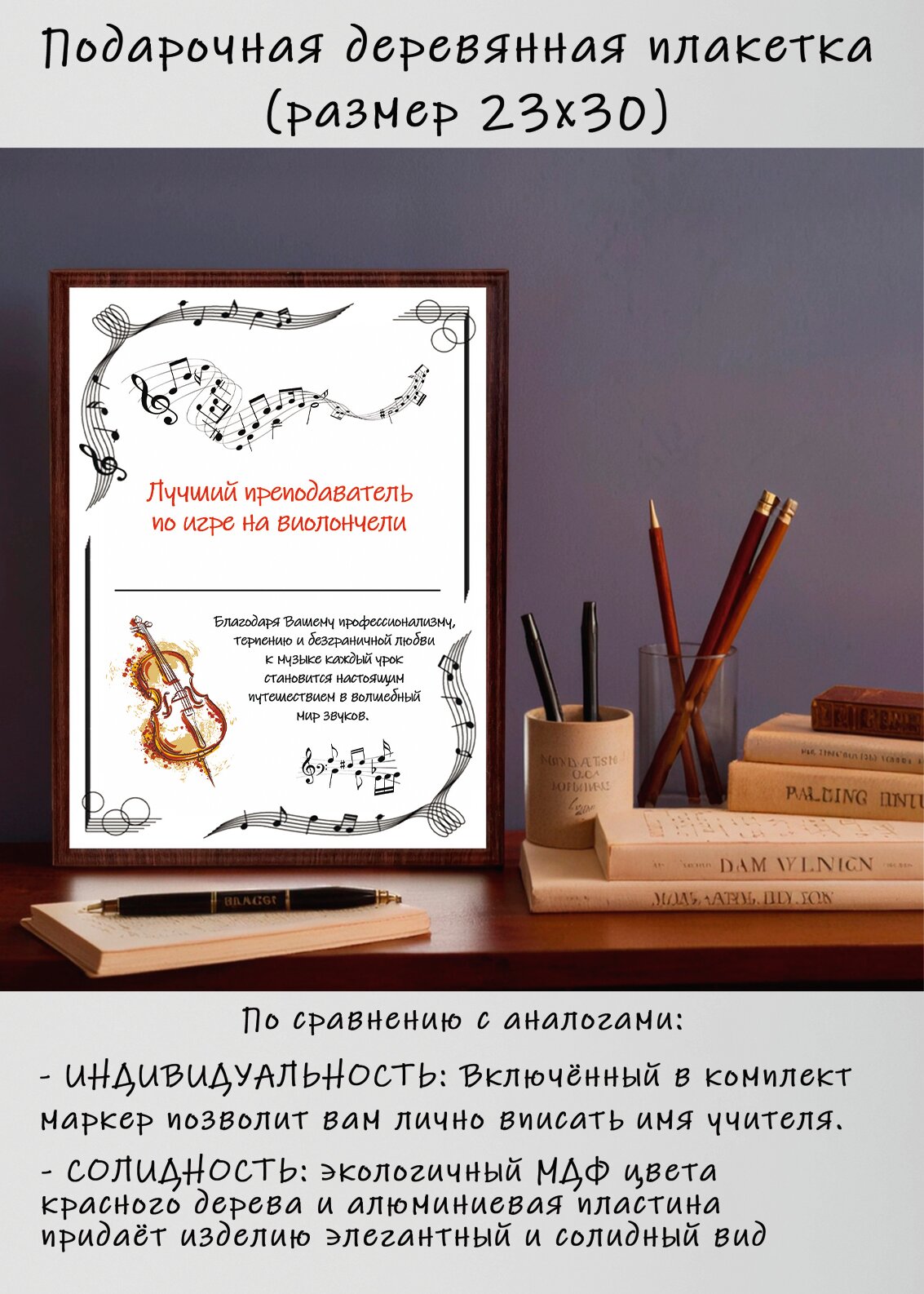Плакетка Преподаватель по игре на виолончели