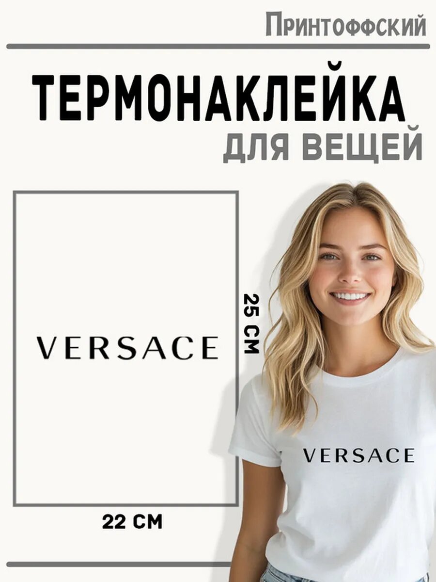 Термонаклейка для одежды и аксессуаров DTF-печать versace версаче — фото 1