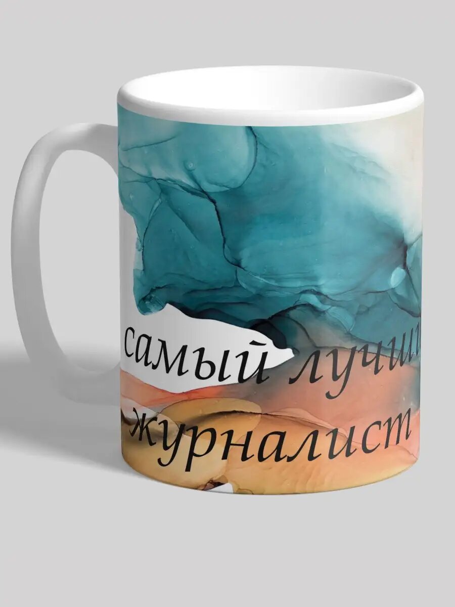 Кружка Журналист