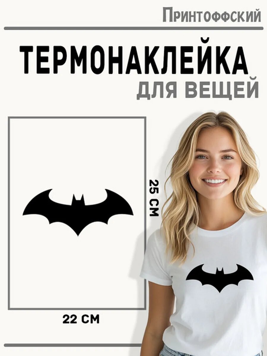 Термонаклейка для одежды и аксессуаров DTF-печать Batman DC — фото 1