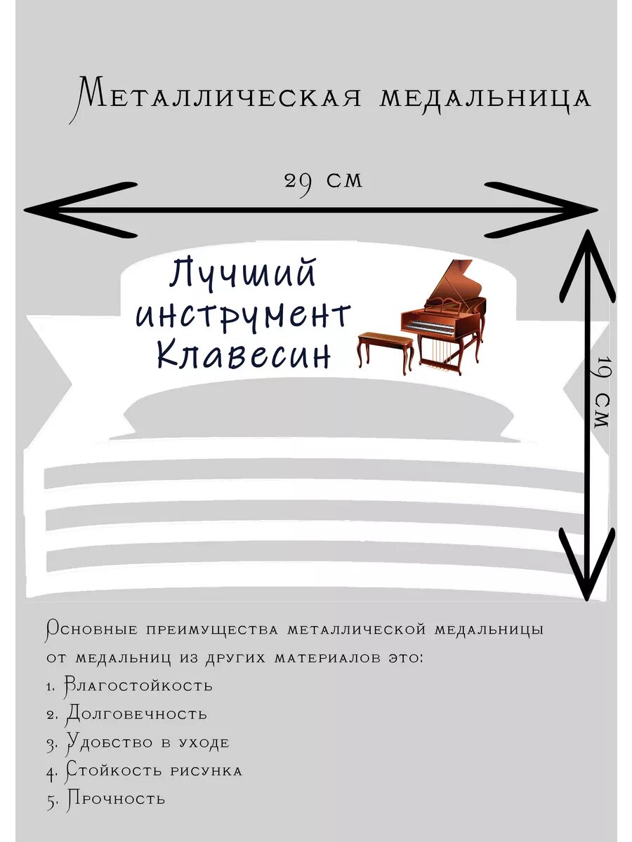 Медальница Клавесин — фото 1