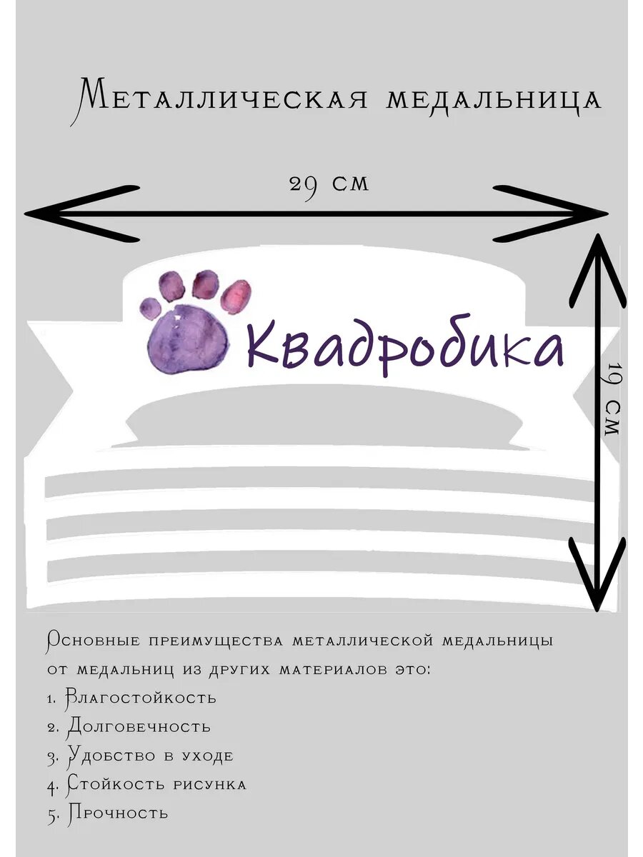 Медальница Квадробика — фото 1