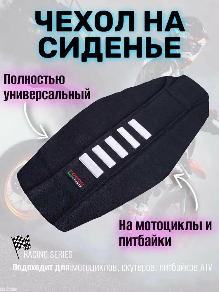 Модификация внедорожного мотоцикла, нескользящая подушка сиденья, 1 штука