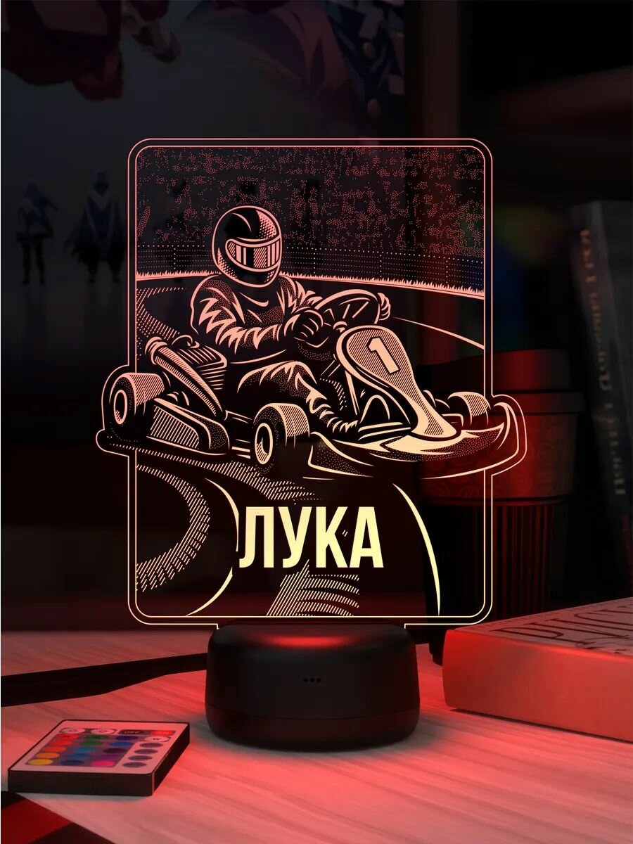 Ночник Лука - картинг
