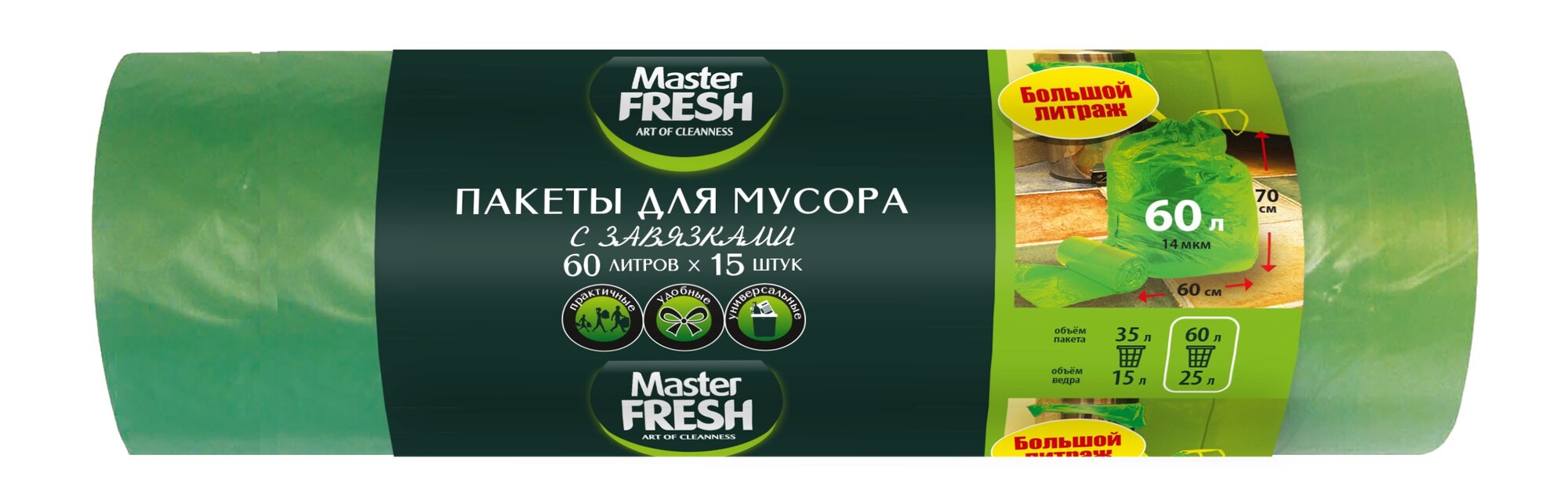 Пакеты для мусора Master Fresh, с завязками, 60л, 15шт